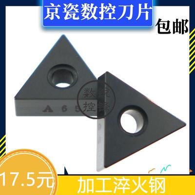 京瓷数控刀片 TNGA160408 A65 纯陶瓷 连续加工 淬火钢