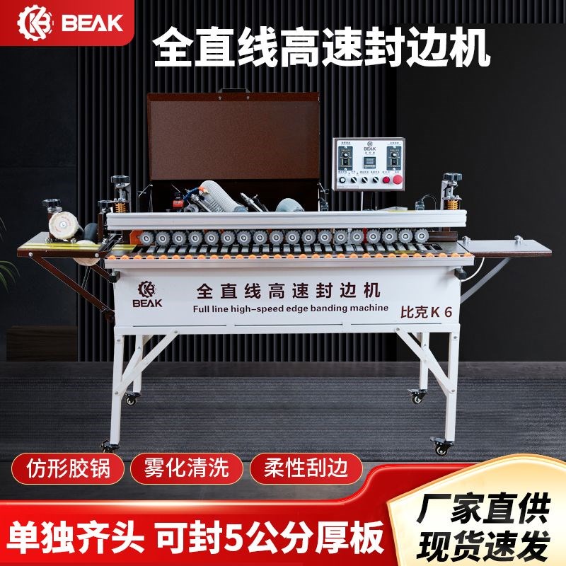 比克K6新款木工封边机全自动专用封修一体柔性修边清洗小型家装用