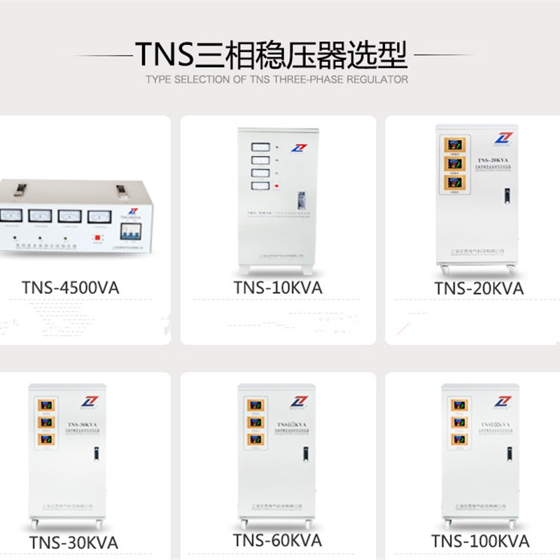 征西380V三相交流稳压器TNS-50/60/80KW/100KVA机床CNC稳压电源