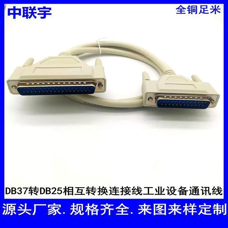 伟立机械手信号线插头37针 控制线通讯线手控器线数据线 公对公