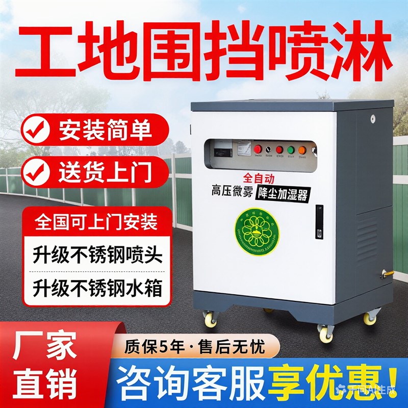 工地围挡喷淋系统厂房除尘雾化设备造雾机全自动高压喷雾降温抑尘