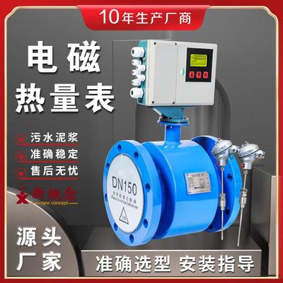 电磁热量表能量计污水流量表中央空调供暖冷热量表大口径热量计
