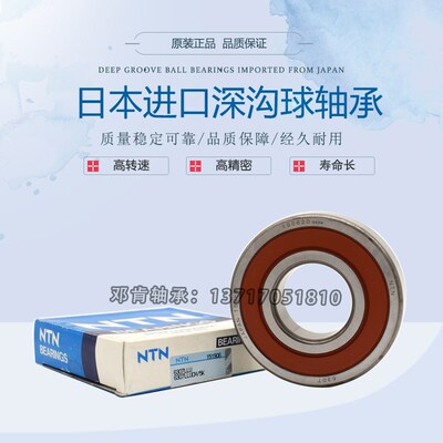 NTN日本进口深沟球轴承6307 6308 6309 6310 6311 6312 ZZ LU