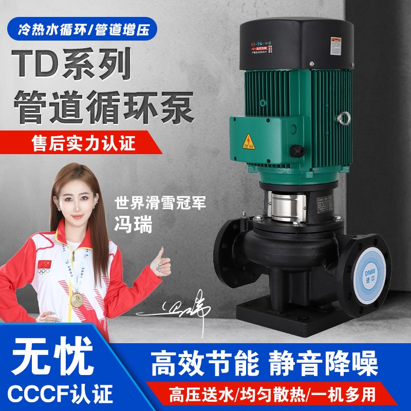 TD立式单级管道泵工业大流量商用热水循环泵全自动恒压变频增压泵