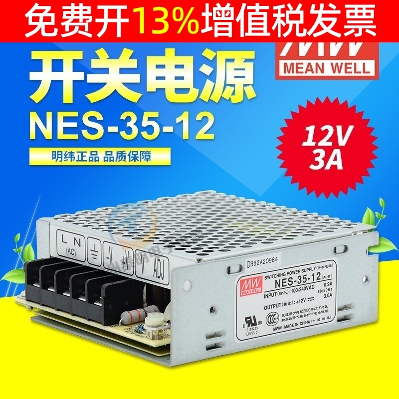 台湾工业开关电源稳压LED变压器直流输出DC12V伏3A 35W NES-35-12