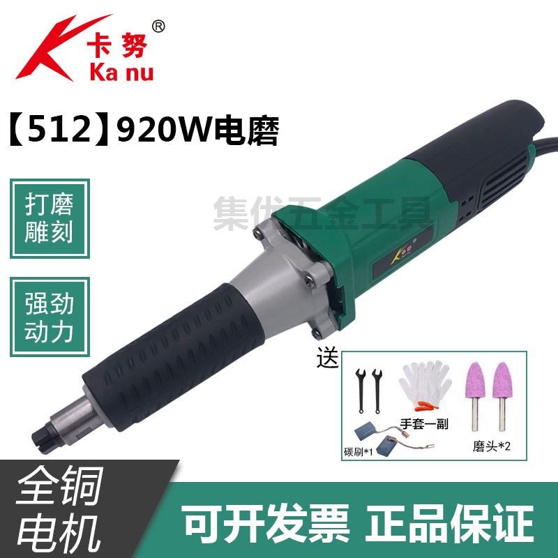卡努512电磨工业级大功率920W打磨磨具内磨机雕刻抛光工具直磨机