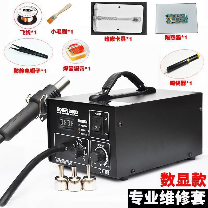 超强风力气泵式850+数显版调温恒温热风枪拆焊台手机维修工具其它