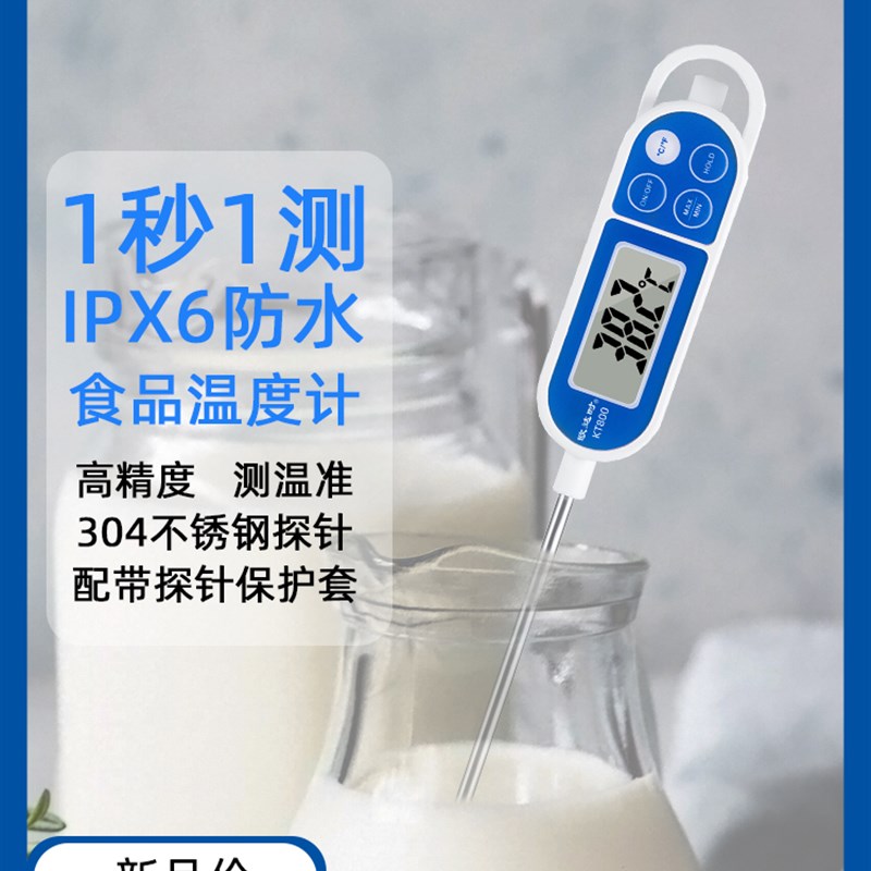 欧达时食品水温测量温度计厨房专用油温液体探针烘焙食物肉类测温