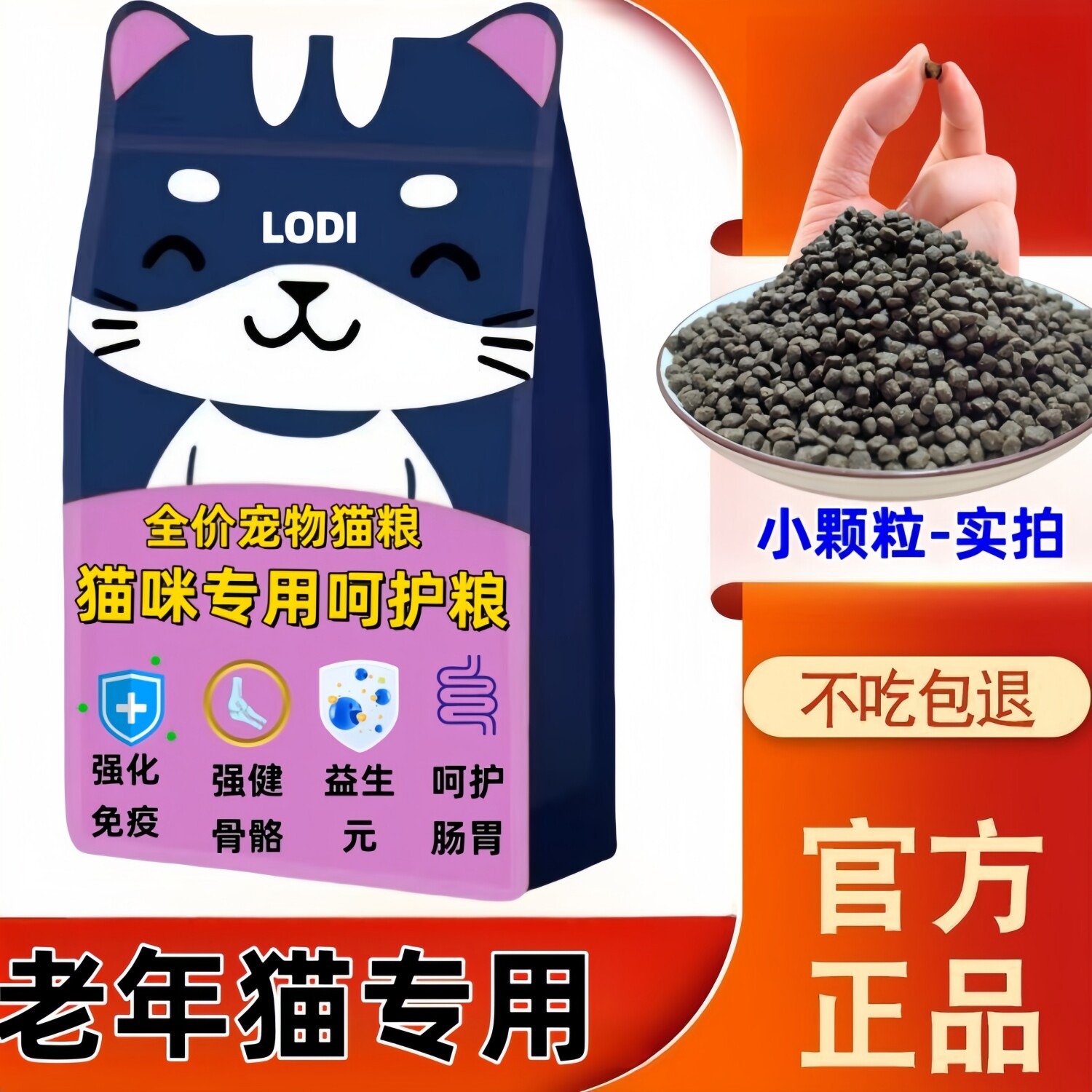 高龄老年猫咪专用呵护粮酥脆小颗粒易咀嚼消化吸收老猫试吃的猫粮