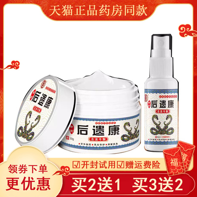 正品庆仁春带状后遗套装喷剂