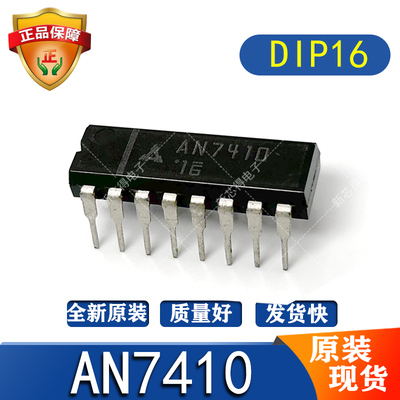 全新AN7410原装电路集成IC