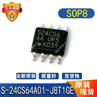 S-24CS64A01-J8T1GE原装存储器IC