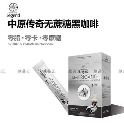 越南美式黑咖啡中原传奇Legend原味速溶0脂无蔗糖黑咖啡提神30克