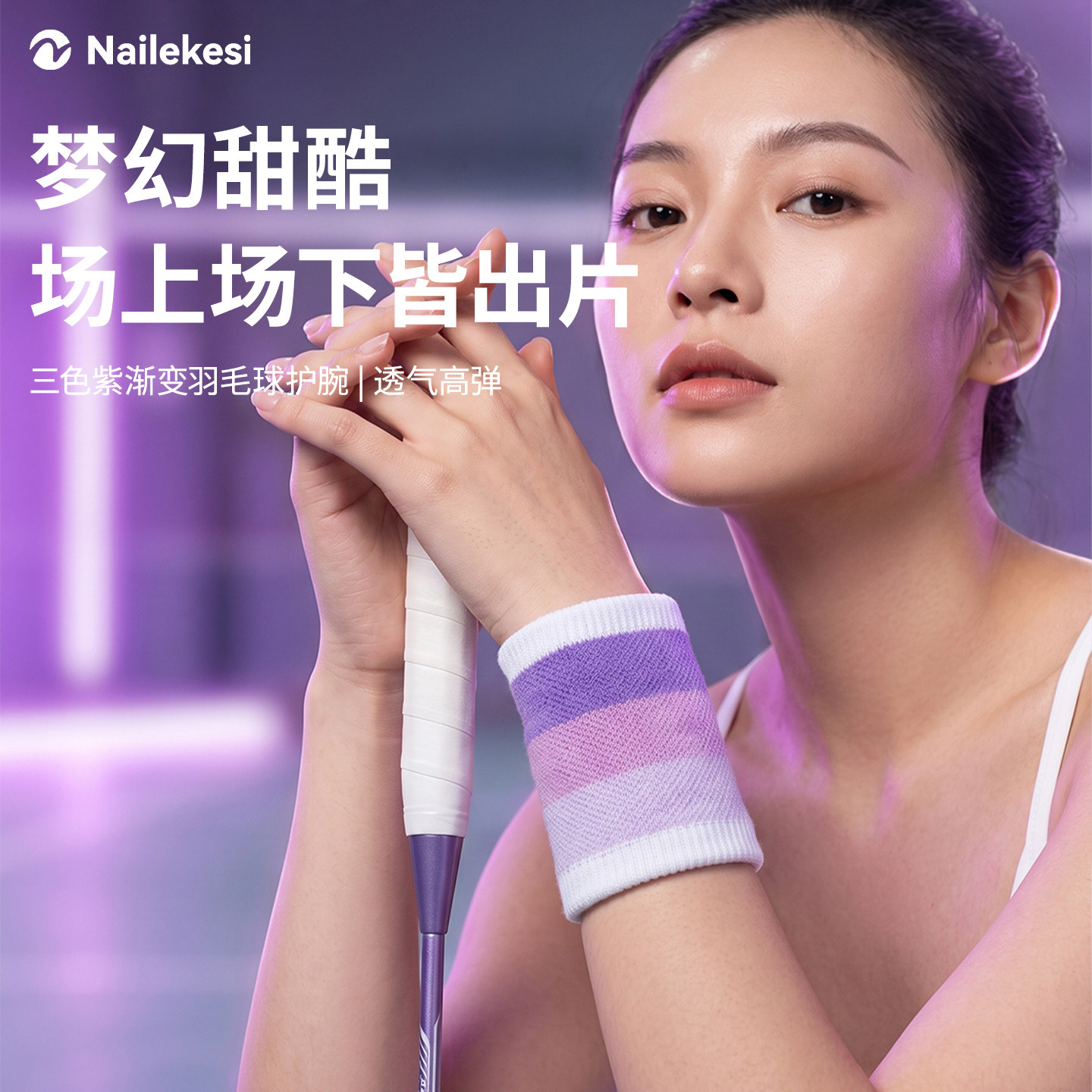 耐力克斯羽毛球专用护腕装备手腕护套必备护具用品配件运动女吸汗