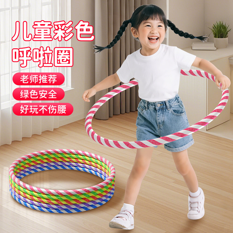 呼啦圈幼儿园小孩学生专用早体操圈宝宝舞蹈圈塑料小号呼啦圈