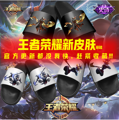 2021王者荣耀新皮肤拖鞋孙悟空赵云关羽防滑韩版沙滩鞋潮流时尚凉