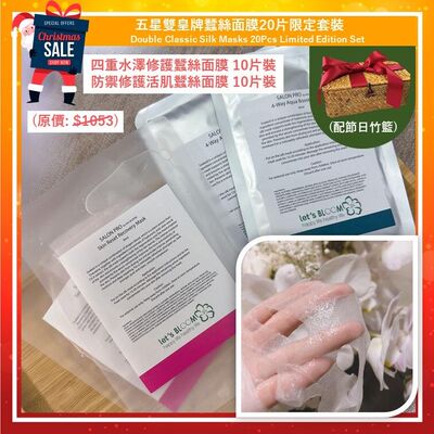 Let's BLOOM 五星双皇牌蚕丝面膜20片套装补水湿收毛孔回复透亮肌