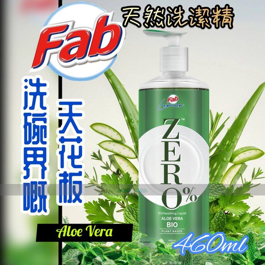 Fab快洁 ZERO%天然洗洁精柠檬草味460ML天然植物清新洁净洗碗洗锅