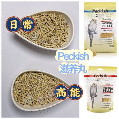 【鹦鹉滋养丸】澳洲Peckish高能/日常2MM颗粒滋养丸