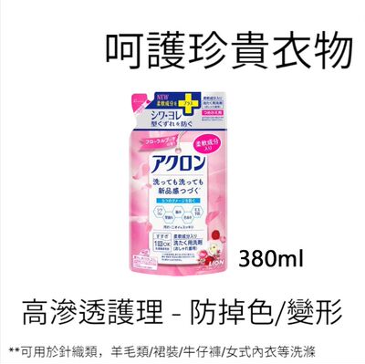 狮王香港进口Acron防皱护色防损害修护衣物洗衣液百花香机洗380ml