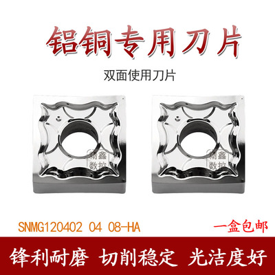 铜铝件专用SNMG120404/120408-HA H01外圆正方形刨槽机数控刀头