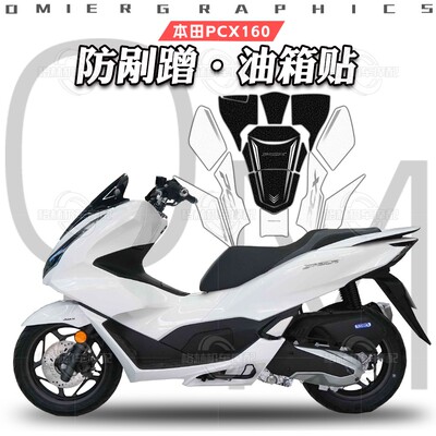 24款本田PCX160磨砂油箱贴纸