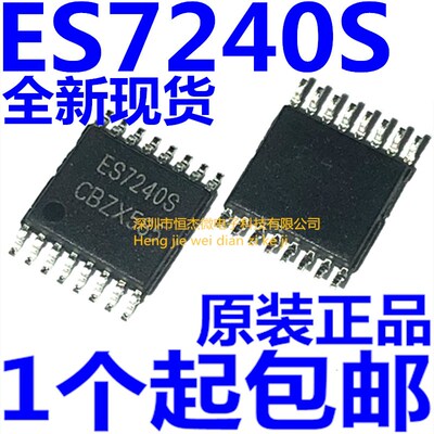 全新原装正品 ES7240S ES7240 TSSOP-16 PCM音频A/D转换器