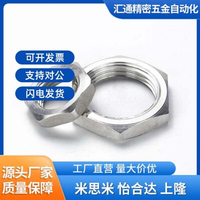 304 GB808不锈钢小六角特扁细牙螺母M8M10M12M14M16M20*1.0X1