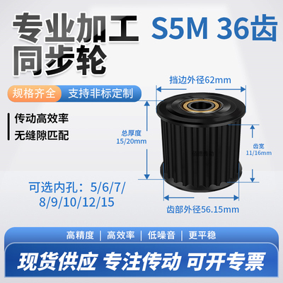 同步轮S5M36齿钢黑轴承齿宽11/16内孔1012铝微型调节导向同步带轮