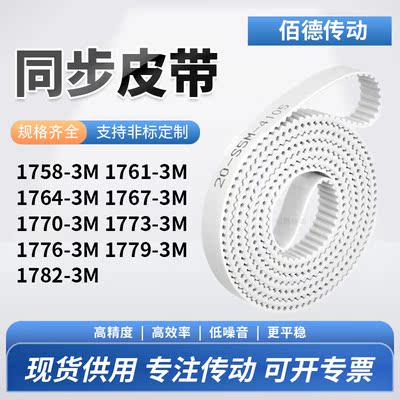 同步皮带613M17643M17673M177017731776177917823M传动齿轮同步带