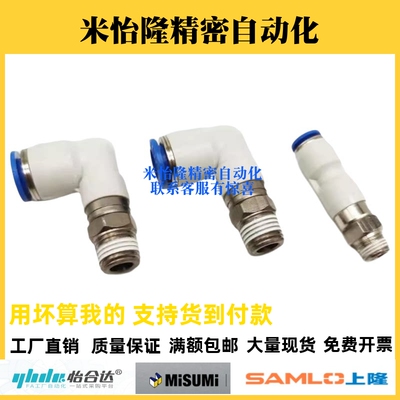 旋转接头弯管型RTCNL接插型RTCN4/6/8/10-M5/1/2/3 同规格米思米