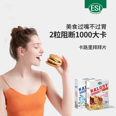 意大利ESI卡路里拜拜片