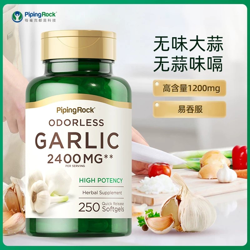 美国朴诺大蒜精油软胶囊 大蒜提取物大蒜素提高免疫力大蒜精华片