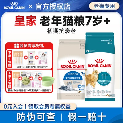 皇家猫粮7岁11岁以上老年猫S27/AG28室内通用型成猫粮全价营养