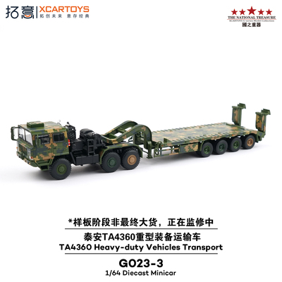 拓意1/64泰安TA4360挂卡车模型