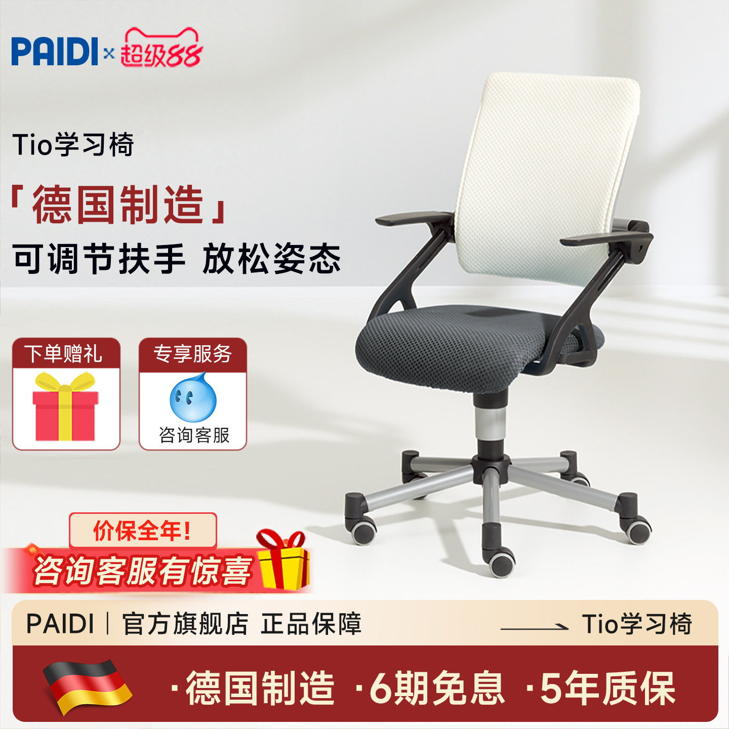 德国Paidi原装进口升降调节学习椅Tio儿童青少年坐姿调整护脊座椅