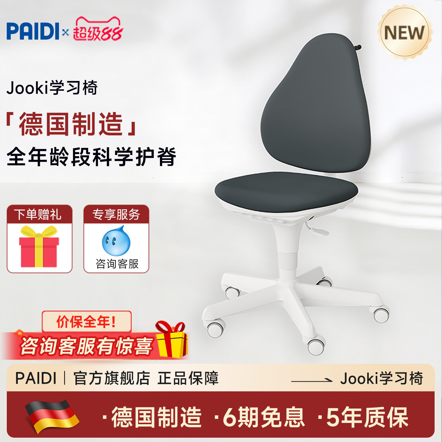 德国PAID进口儿童学习椅Jooki可升降调节护脊家用德国制造学生椅
