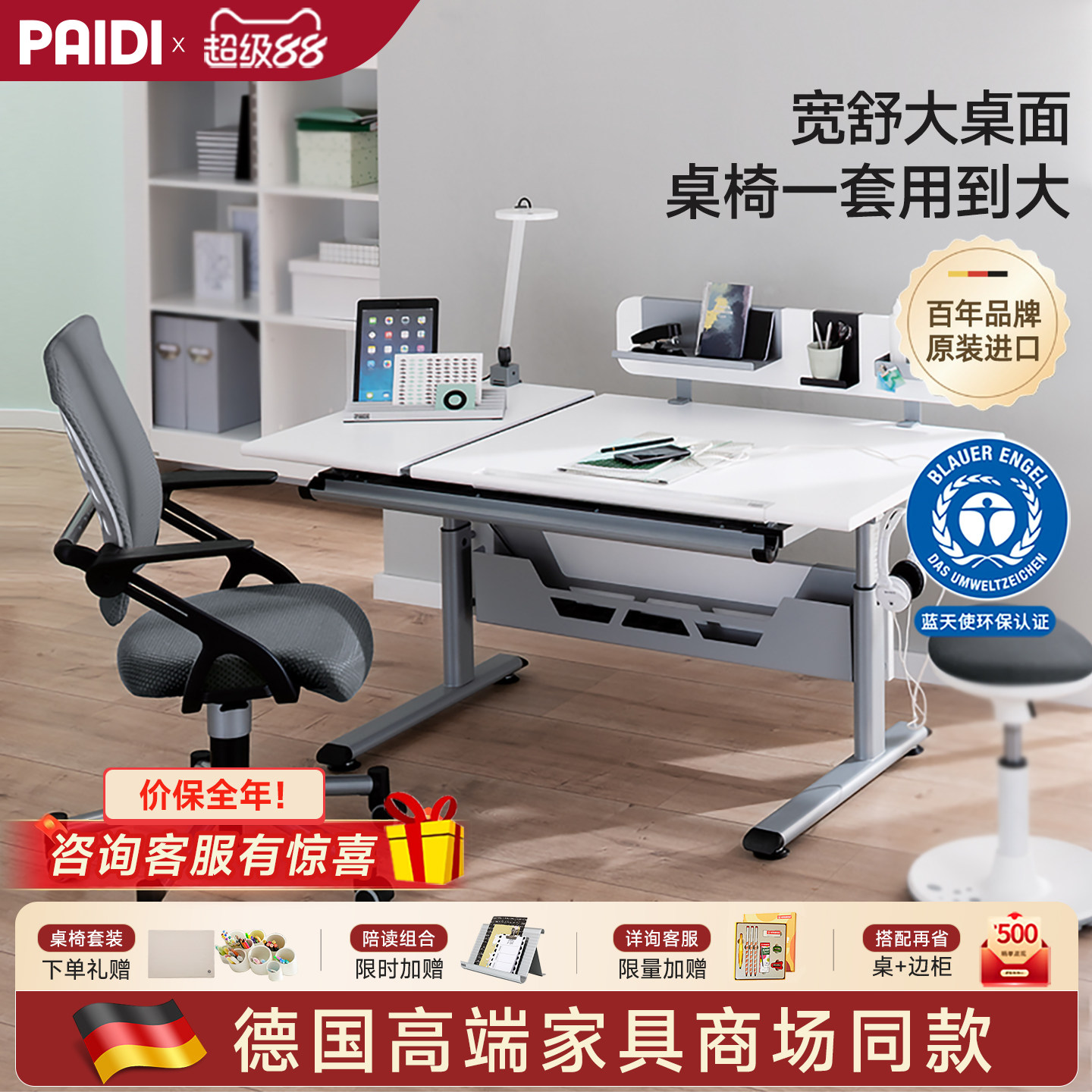 德国Paidi原装进口儿童书桌写字台桌椅套装DiegoGT+Yvo人体工学椅