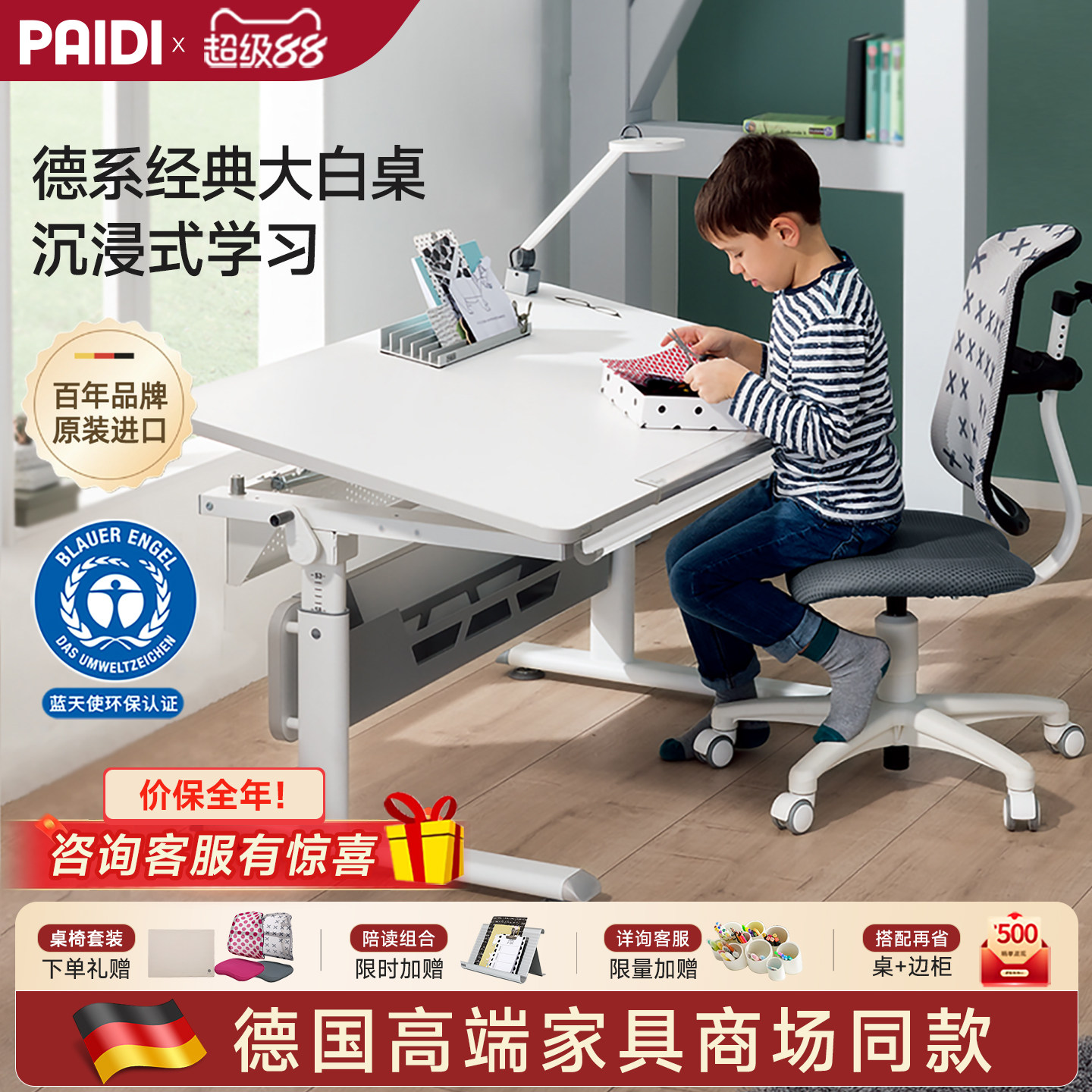 德国Paidi原装进口家用儿童学习桌简约Diego 105_120手摇可升降