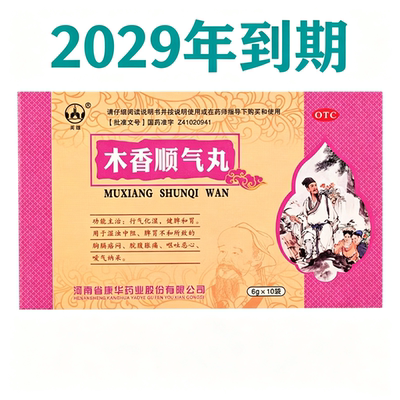 [英雄]木香顺气丸6g*10袋/盒行气化湿健胖和胃恶心呕吐
