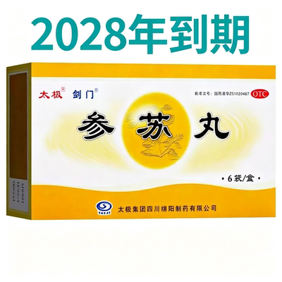 [太极]参苏丸6g*6袋/盒