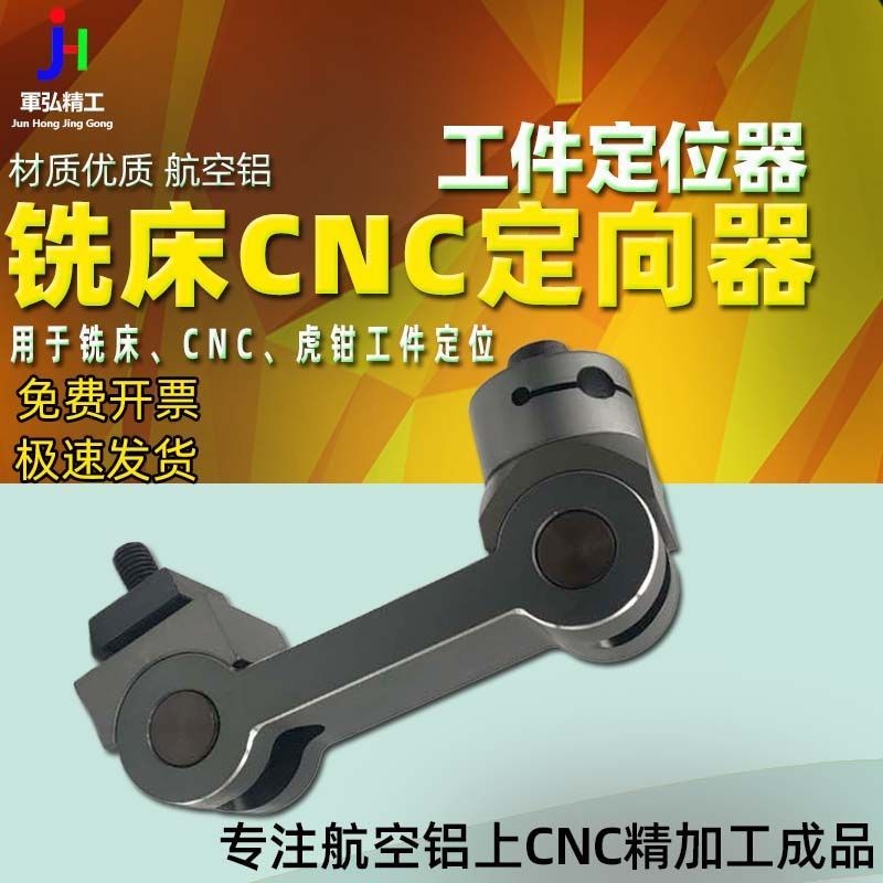 铣床多功能快速定位器定位夹工件定位器CNC加工中心万向M10定位器