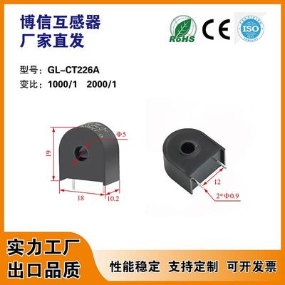 GL-CT226A 交流穿心仪表用插PCB板微型电流互感器内径5mm精度0.1%