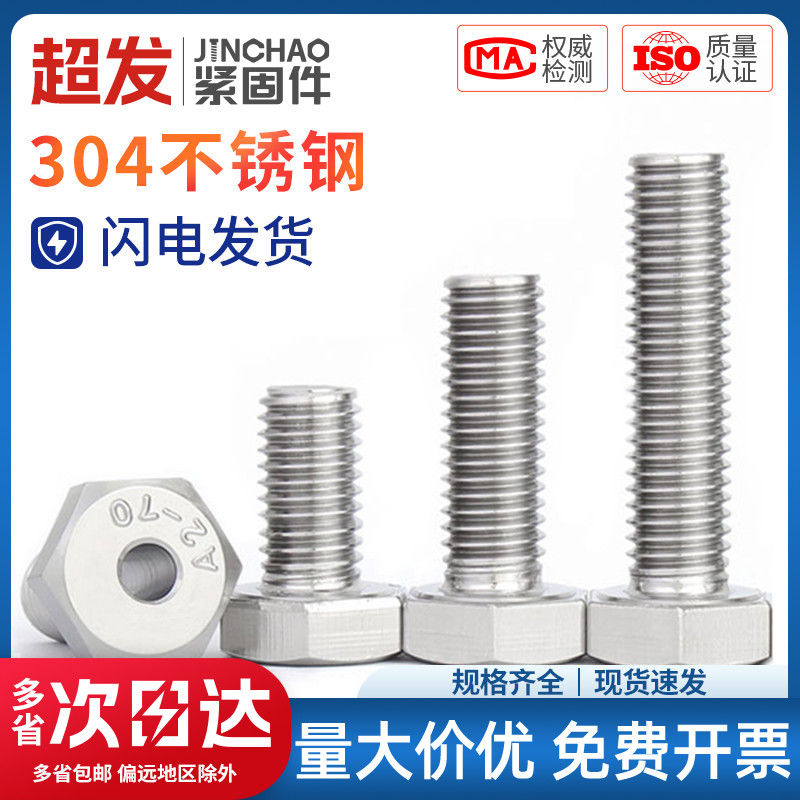 金超304不锈钢外六角空心螺丝中空螺栓口罩机穿线螺钉M6M8M10M12
