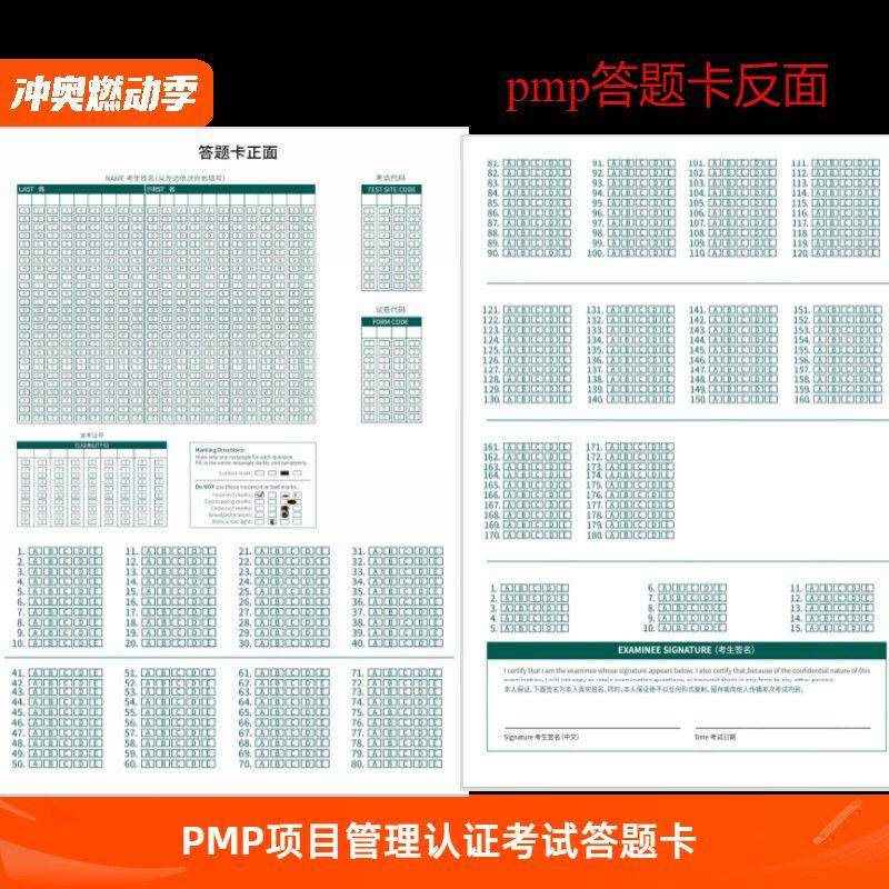 美国项目管理协会项目管理专业人士资格认证pmp考试答题卡A4纸