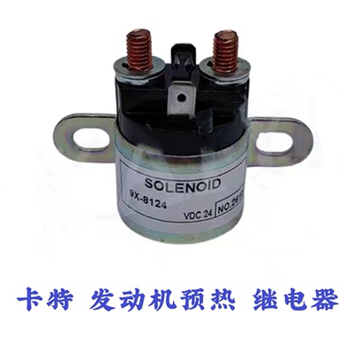 挖掘机配件卡特E320/320B/320C/312/312C/330 D预热继电器9X-8124