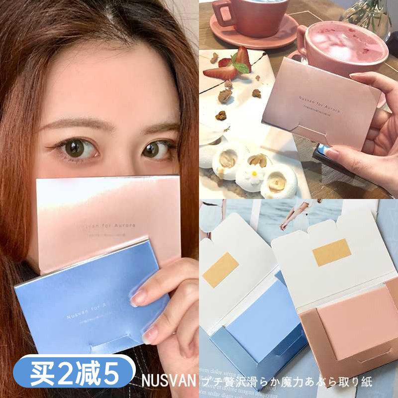 nusvan吸油纸面部清爽去油夏季清洁收缩毛孔男女便携脸部吸油50张