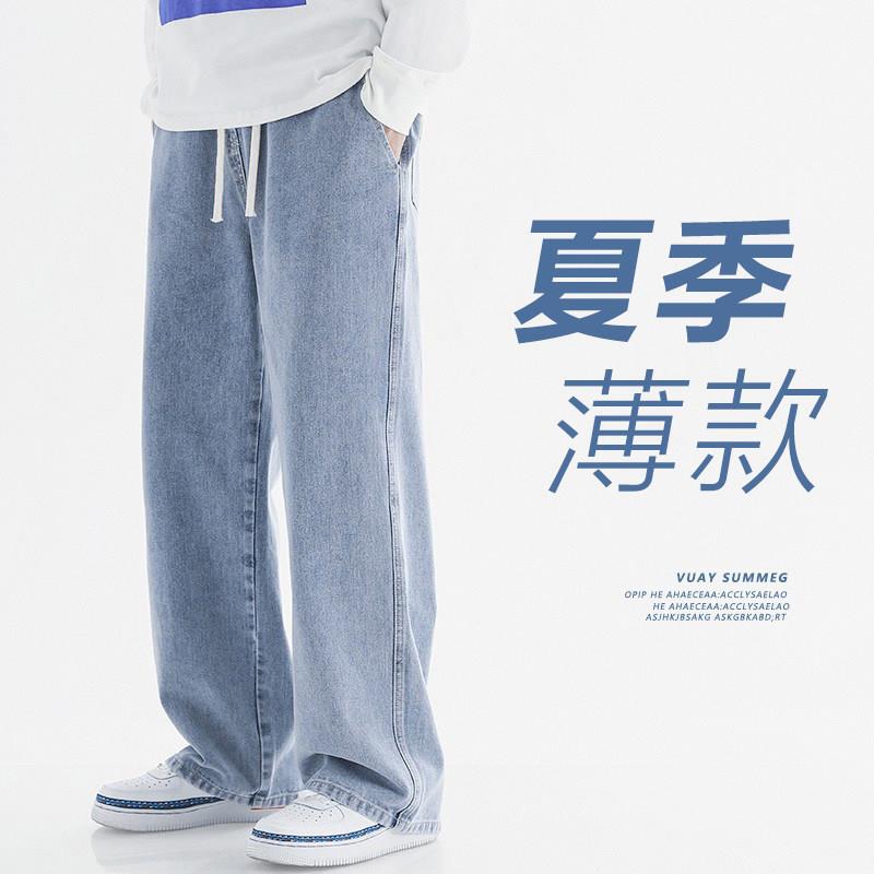 浅蓝色牛仔裤男青少年直筒宽松阔腿夏季薄款2026新款男生拖地裤子