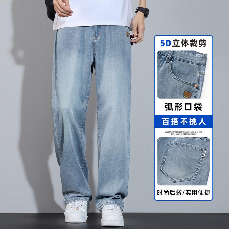 天丝莱赛尔牛仔裤男士直筒宽松长裤夏季薄款透气垂感浅蓝休闲裤子