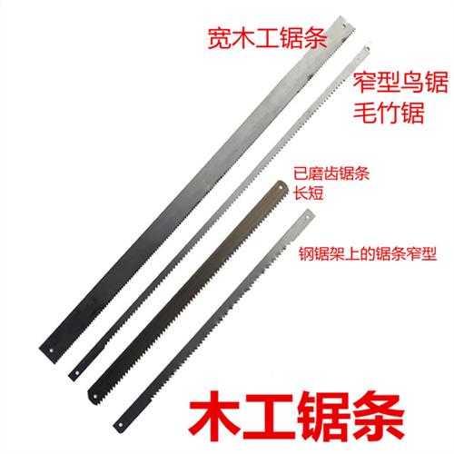手工老式细齿钢锯架锯条木工小锯条多用途木工锯条老款式木工锯条